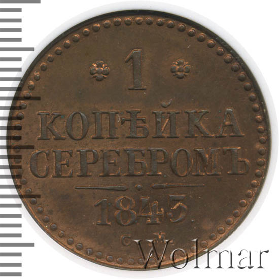 1 копейка НОВОДЕЛ RRRRR.