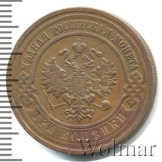 3 копейки